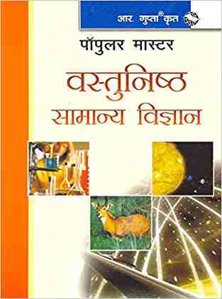 Buy Objective General Science (Popular Master Guide) By RPH Editorial ...