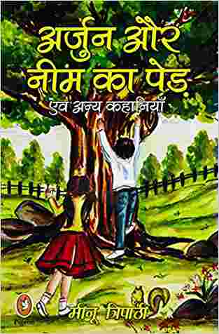Buy Arjun Aur Neem Ka Ped Ayam Anya Kahaniyan By Meenu Tripathi ...