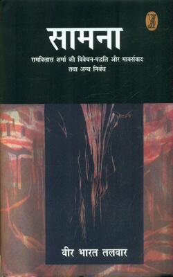 Buy Samana By Veer Bharat Talwar | Bookchor.com