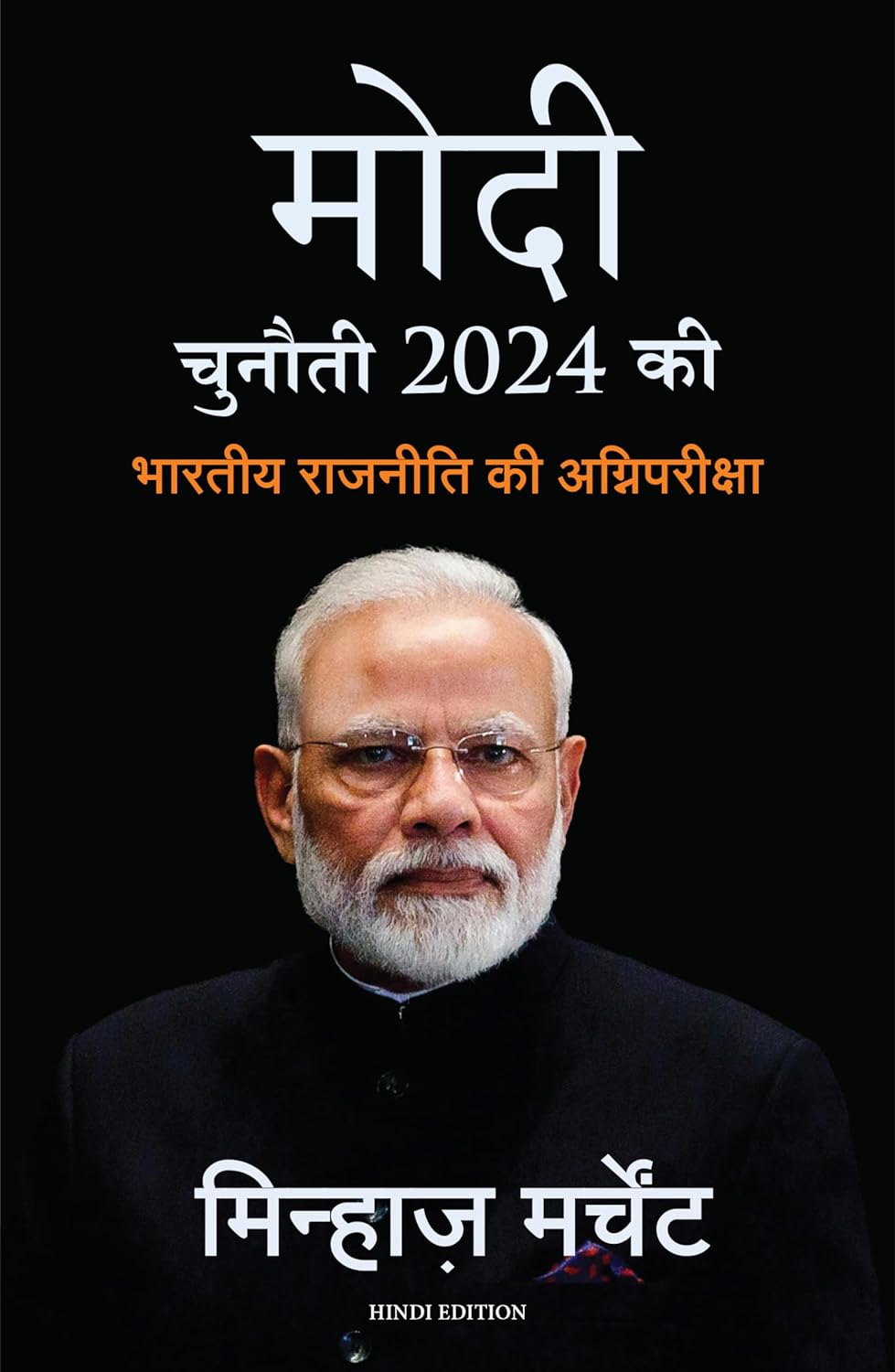 Buy Modi: Chunauti 2024 Ki By Minhaz Merchant | Bookchor.com