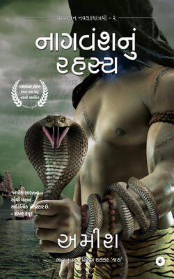 Buy The Secret Of The Nagas (Gujarati) - Nagvansh Nu Rahasya (The Shiva ...