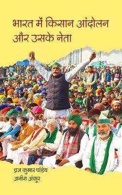 Buy BHARAT MEIN KISAN ANDOLAN AUR USKE NETA By Prof. (Dr.) Braj Kumar ...